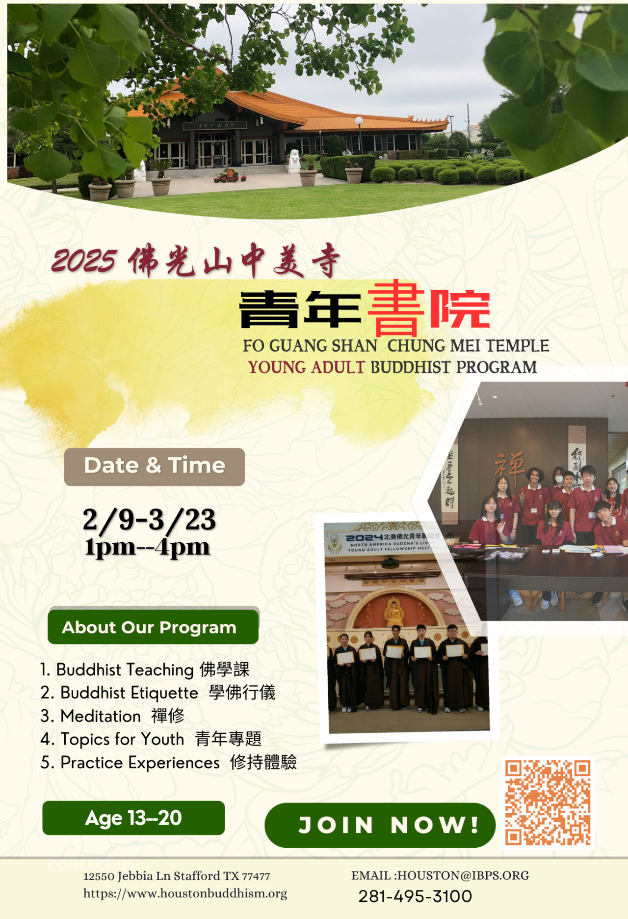 中美寺 Chung Mei Temple | 休斯頓佛光山中美寺 Fo Guang Shan Chung Mei Temple Houston